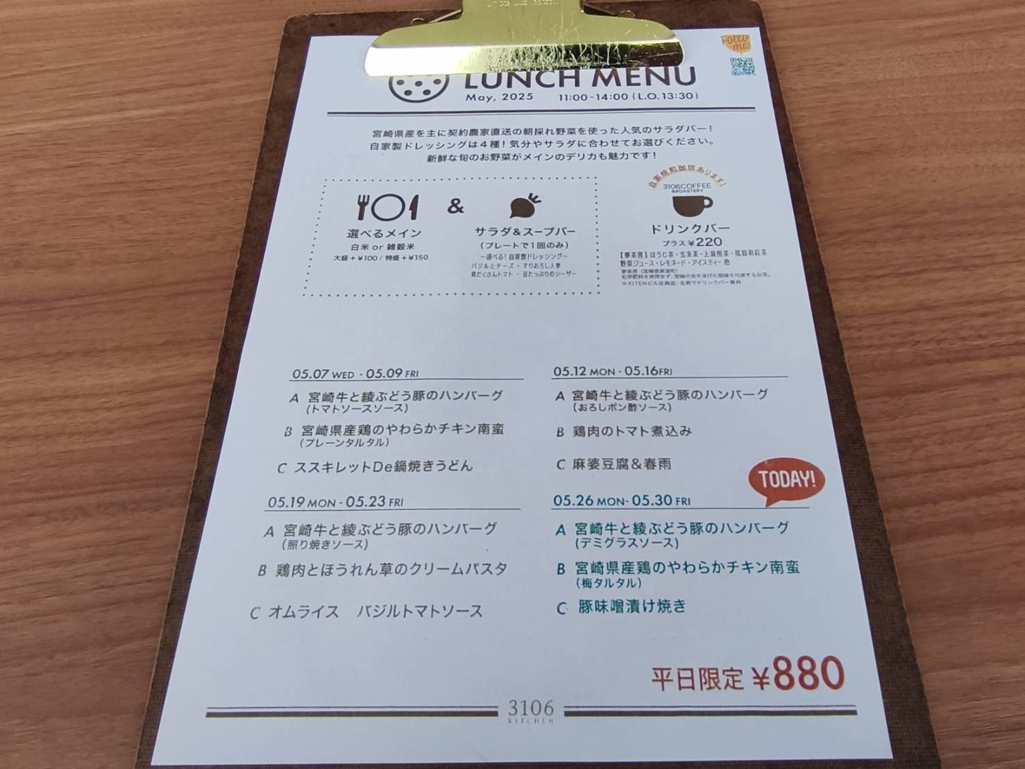 宮崎駅KITENビル8階【3106キッチン】選べるメインのコスパ最高ランチ♪ - ひじり～の孤独のグルメ（宮崎ランチ＆宮崎お買い得情報）